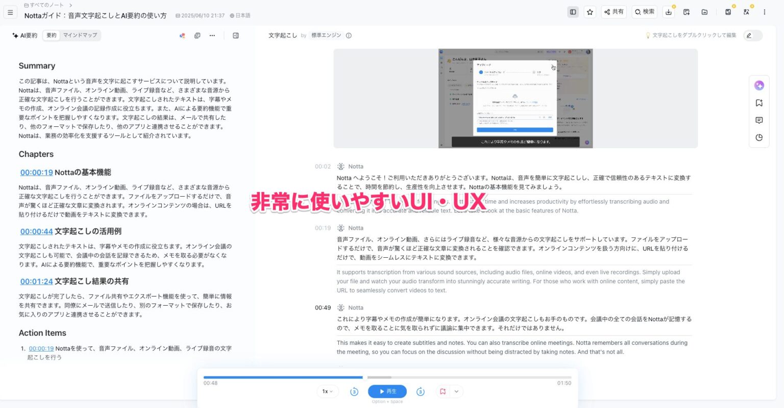 Notta徹底レビュー｜AI文字起こしの精度・料金・機能・他ツールとの違いを実体験付きで解説 | ourtime.jp