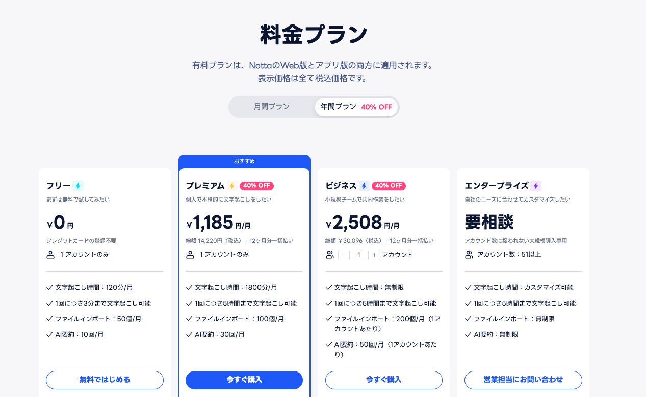 Notta徹底レビュー｜AI文字起こしの精度・料金・機能・他ツールとの違いを実体験付きで解説 | ourtime.jp