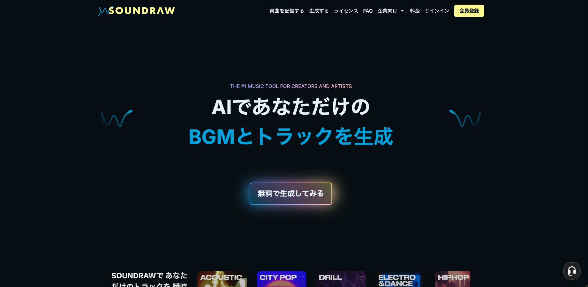 AIでオリジナルBGMを自動作曲！商用利用OKなおすすめ音楽AI7選 | ourtime.jp