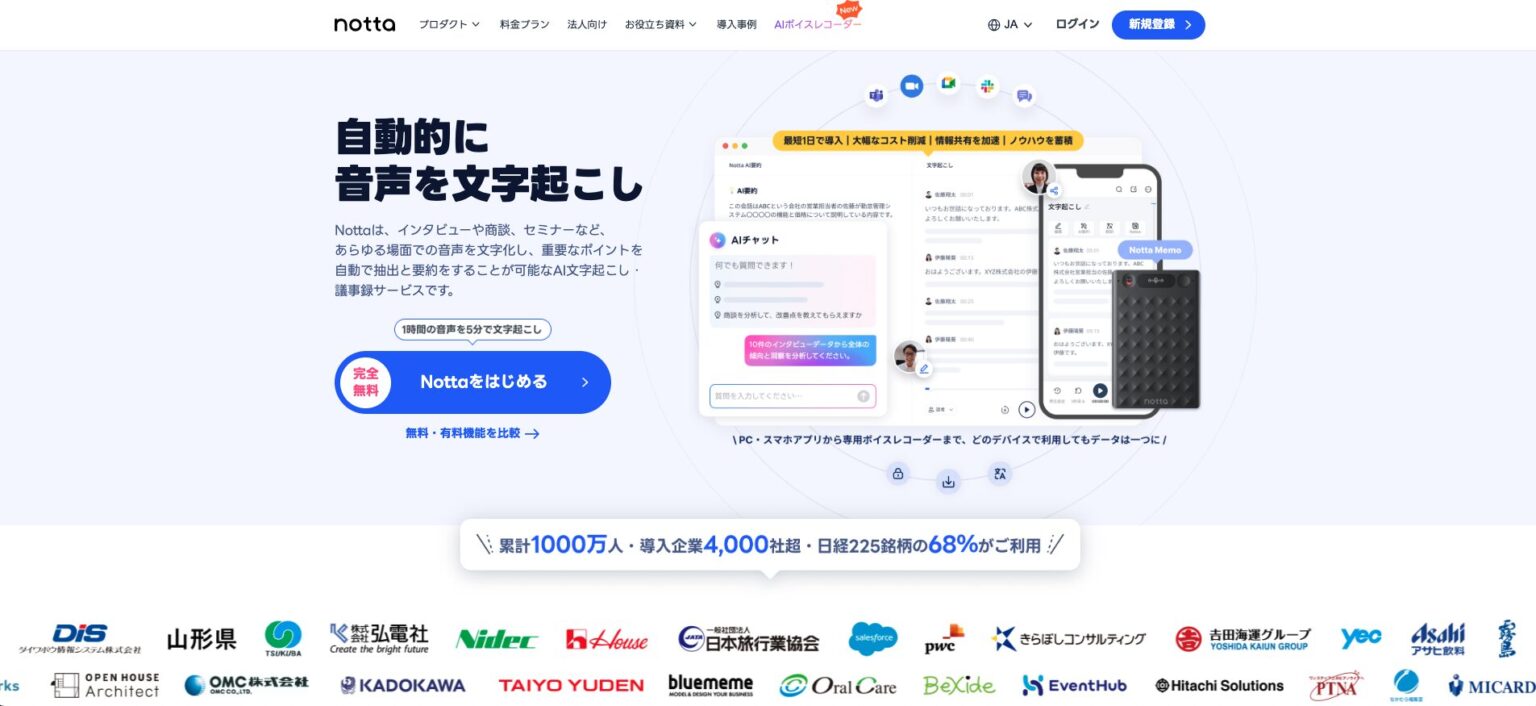 録音した音声を文字起こしする方法｜ボイスメモ対応・無料AIツールも紹介！ | ourtime.jp