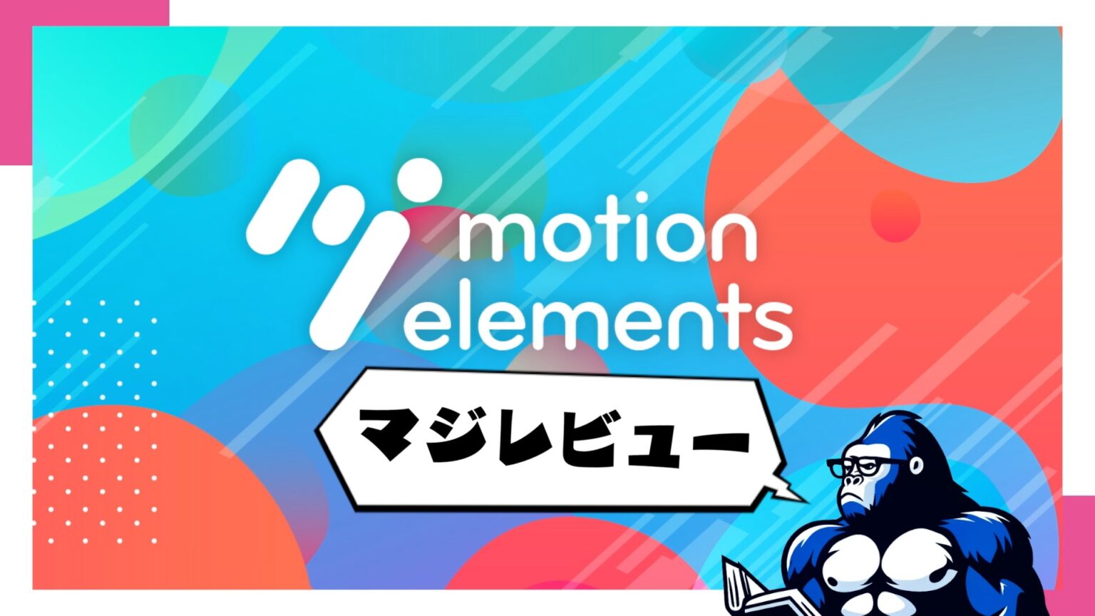 MotionElements（モーションエレメンツ）をガチレビュー？日本語対応＆定額制で使いやすい動画素材サイト【商用フリー ...