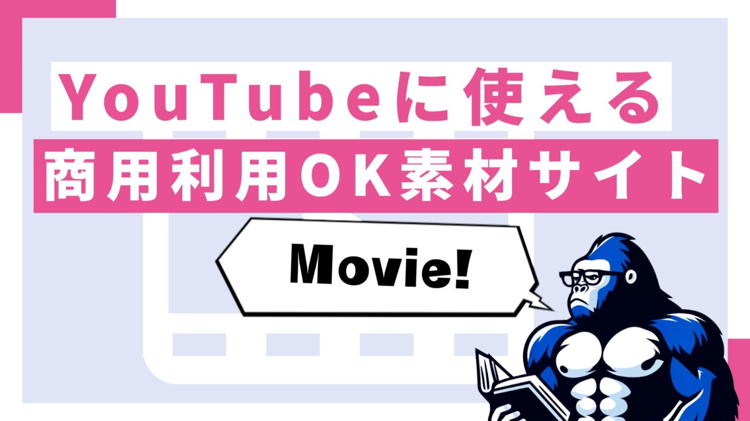 YouTubeにも使える商用OKの動画素材サイト7選【無料＆有料】 | ourtime.jp
