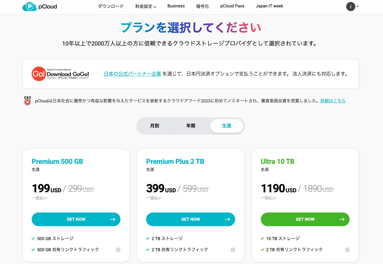 買い切り版クラウドストレージ決定版のpCloudとは？動画保存にもおすすめ！ | OurTime株式会社