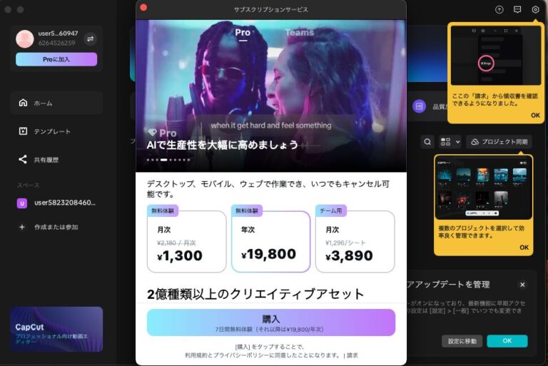 【25年8月最新】CapCut Pro徹底ガイド｜有料版と無料版の違い・料金・登録手順まで解説 | ourtime.jp