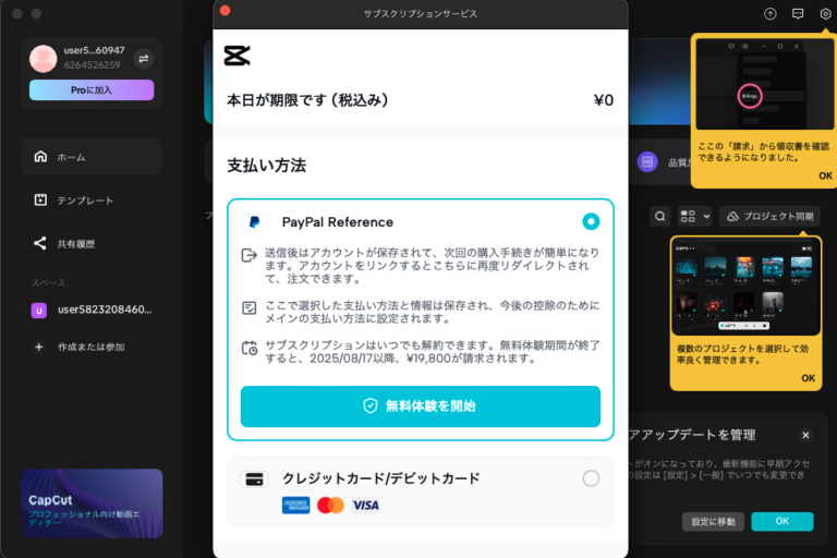 【25年8月最新】CapCut Pro徹底ガイド｜有料版と無料版の違い・料金・登録手順まで解説 | ourtime.jp