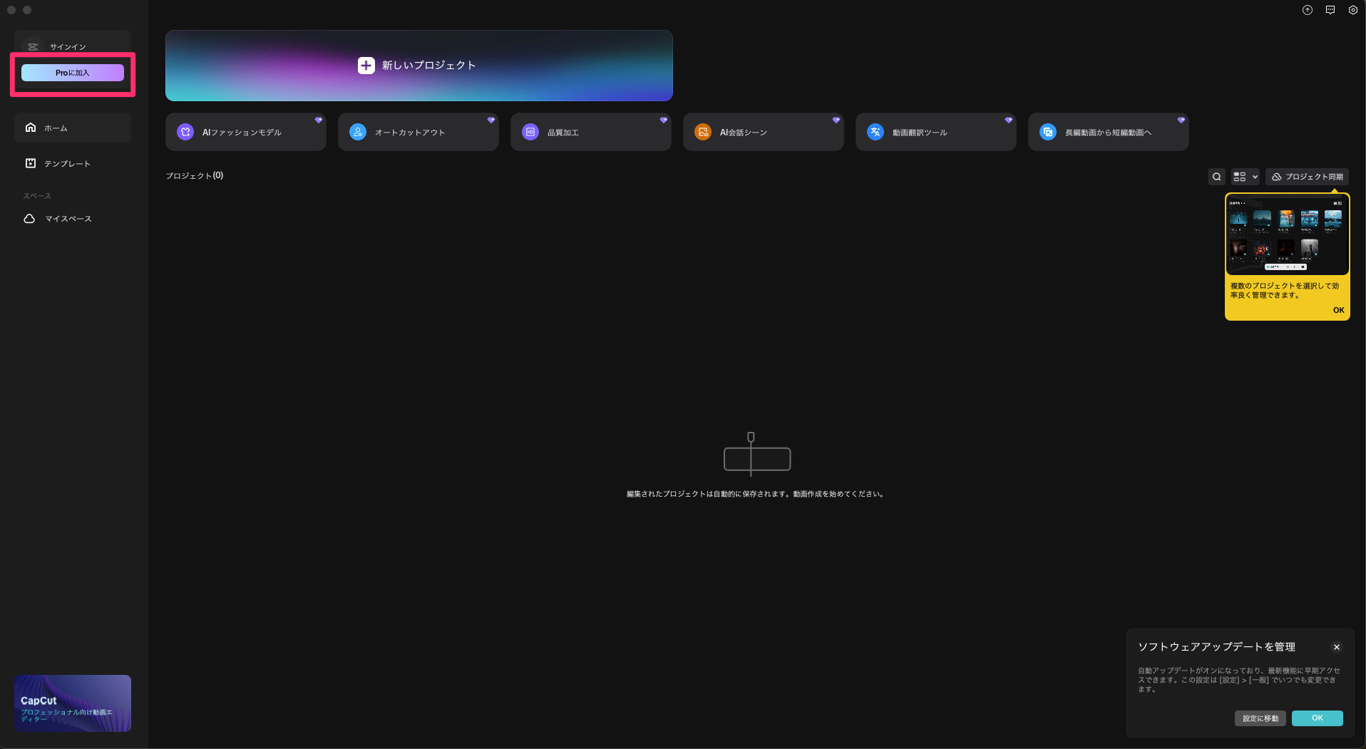 【25年8月最新】CapCut Pro徹底ガイド｜有料版と無料版の違い・料金・登録手順まで解説 | ourtime.jp